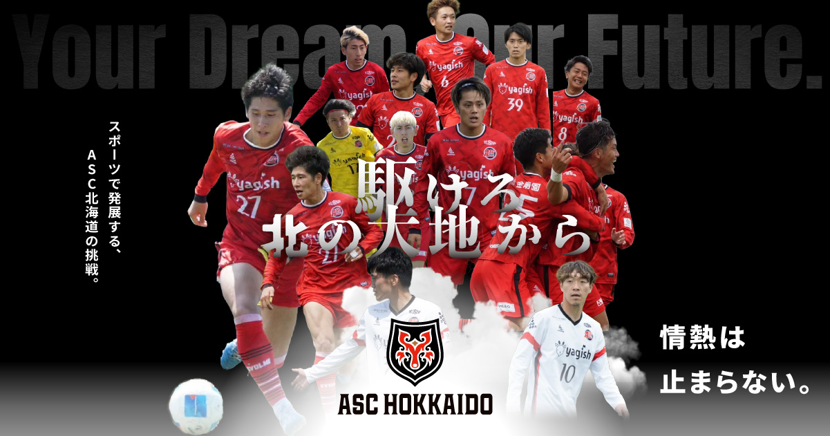 チーム（TOP TEAM）｜ASC北海道
